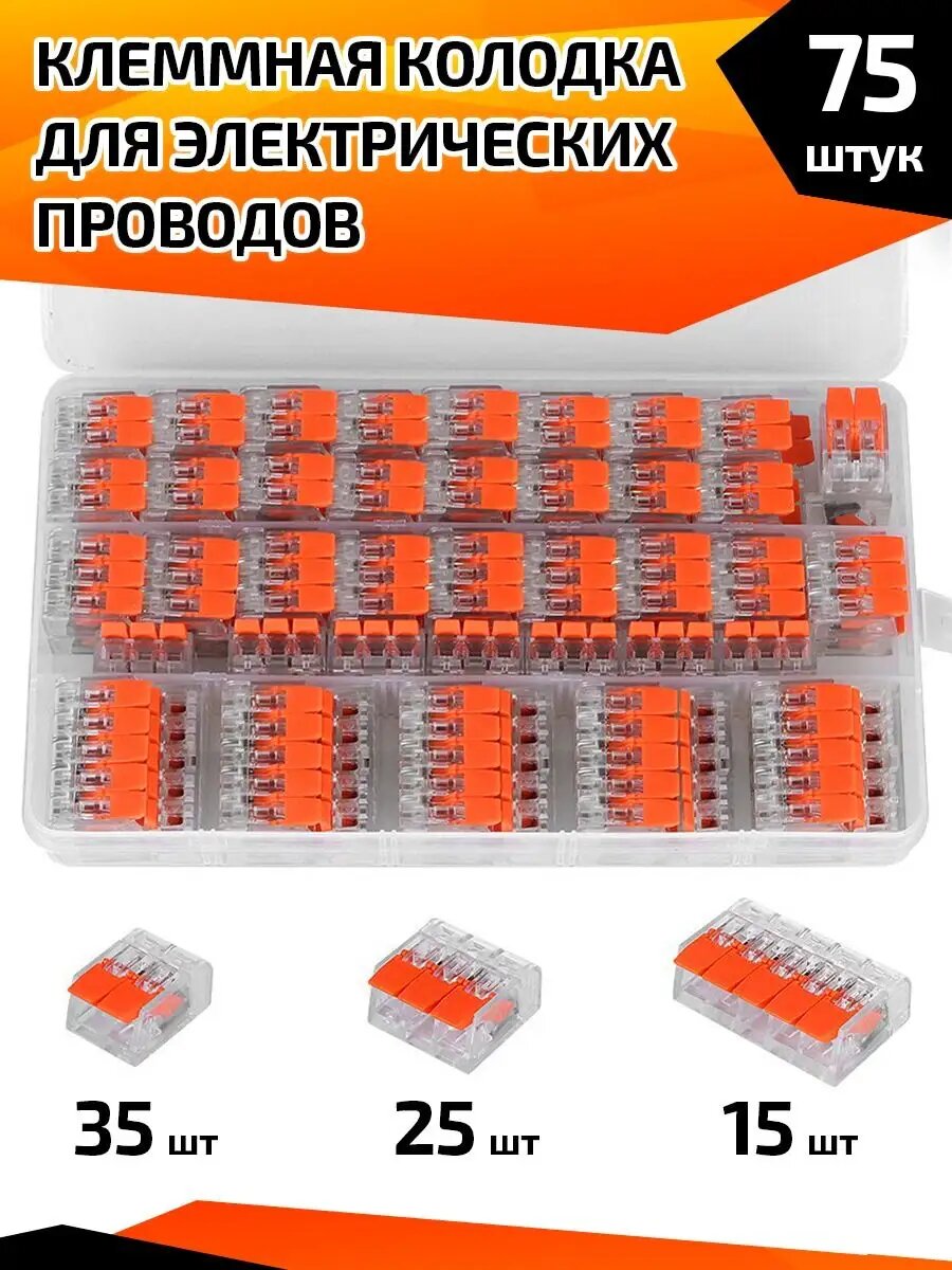 Колодка клеммная 75 шт