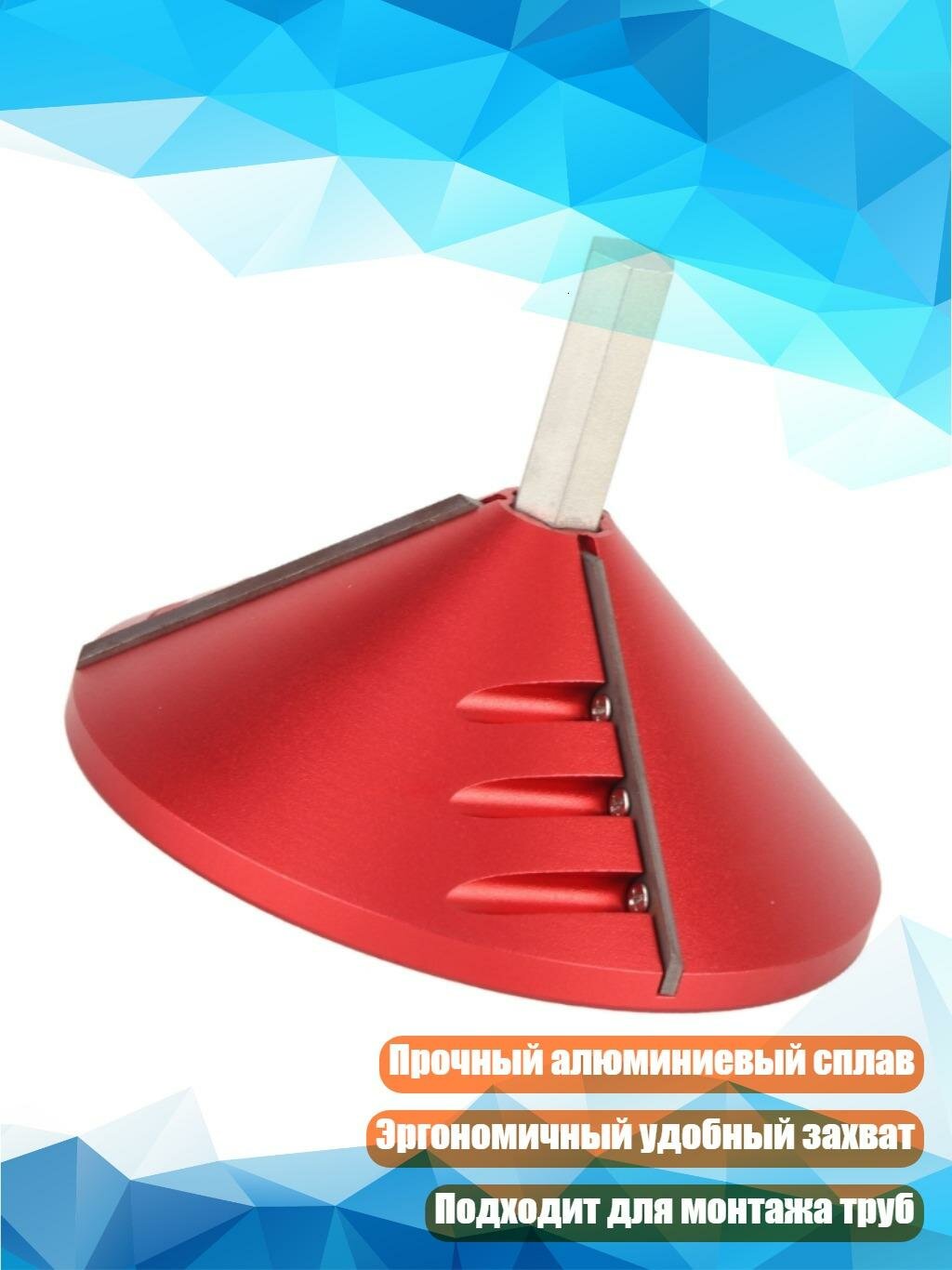 Инструмент для зачистки ПВХ труб