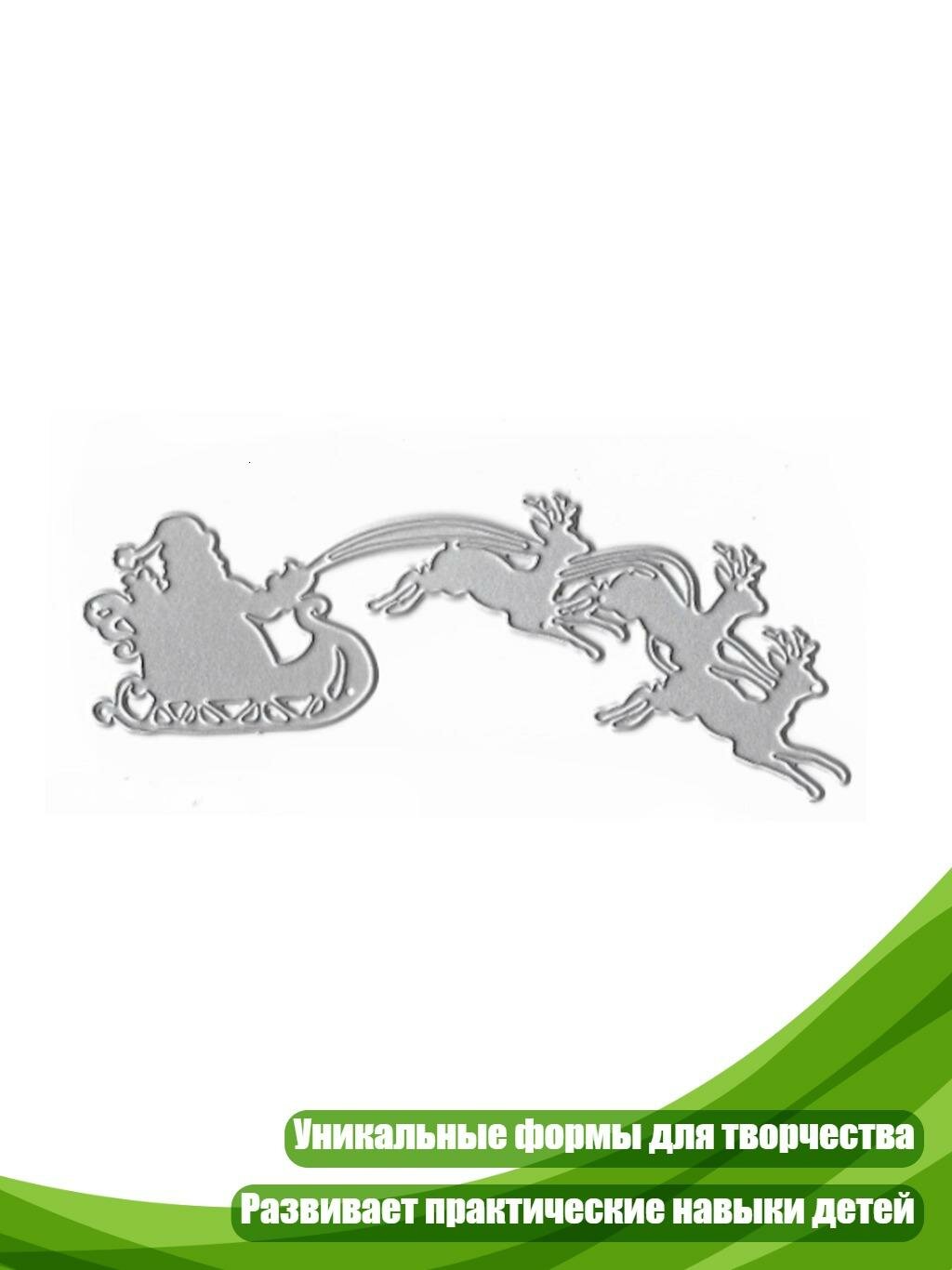 Трафареты олень Санта-Клаус металлические, Темно-хаки