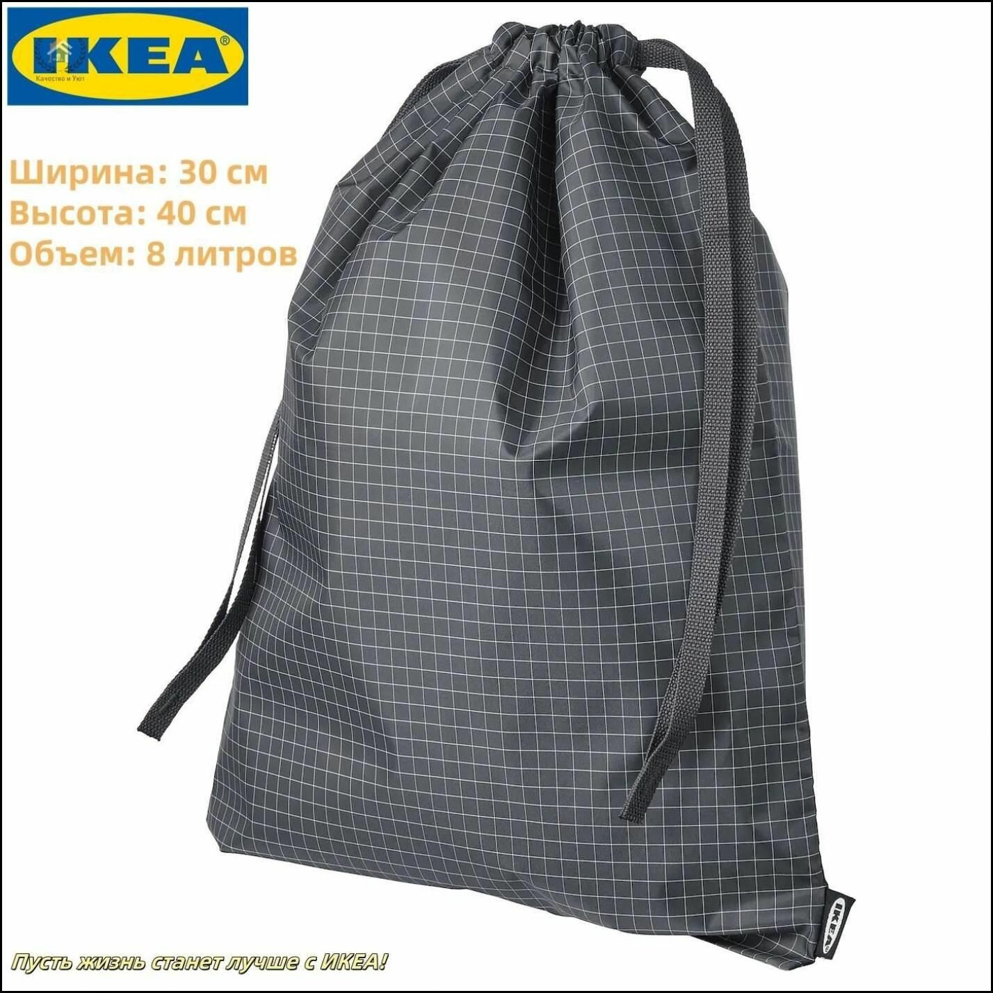 IKEA икеа Чехол для хранения одежды и обуви RENSARE, черный, 30 40 см (8 литров)