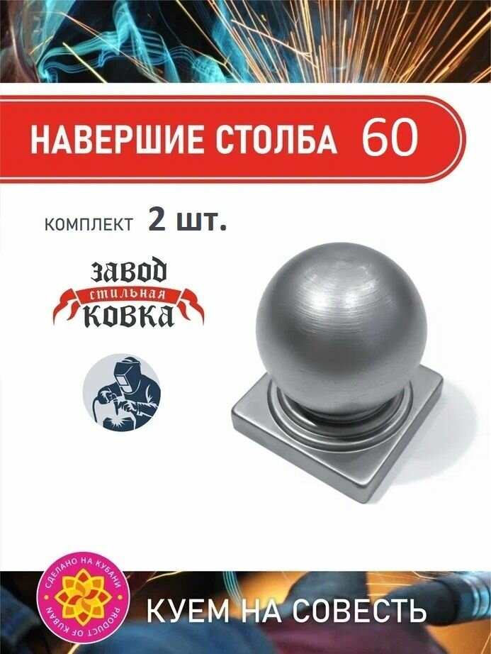 Кованый элемент наконечник на столб (18780-60) 60*60_2 шт