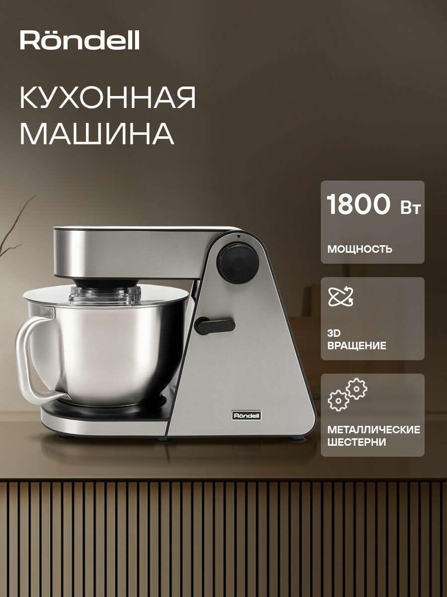 Кухонная машина Rondell RDE-1405 , Планетарный миксер с чашей