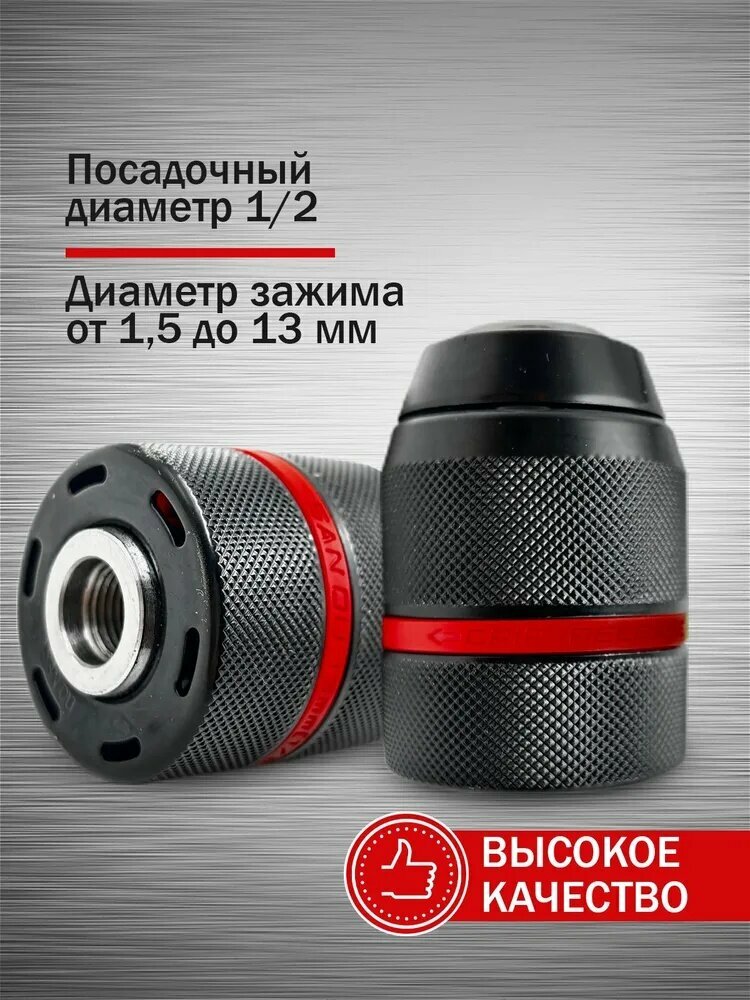 Патрон для дрели — фото 1