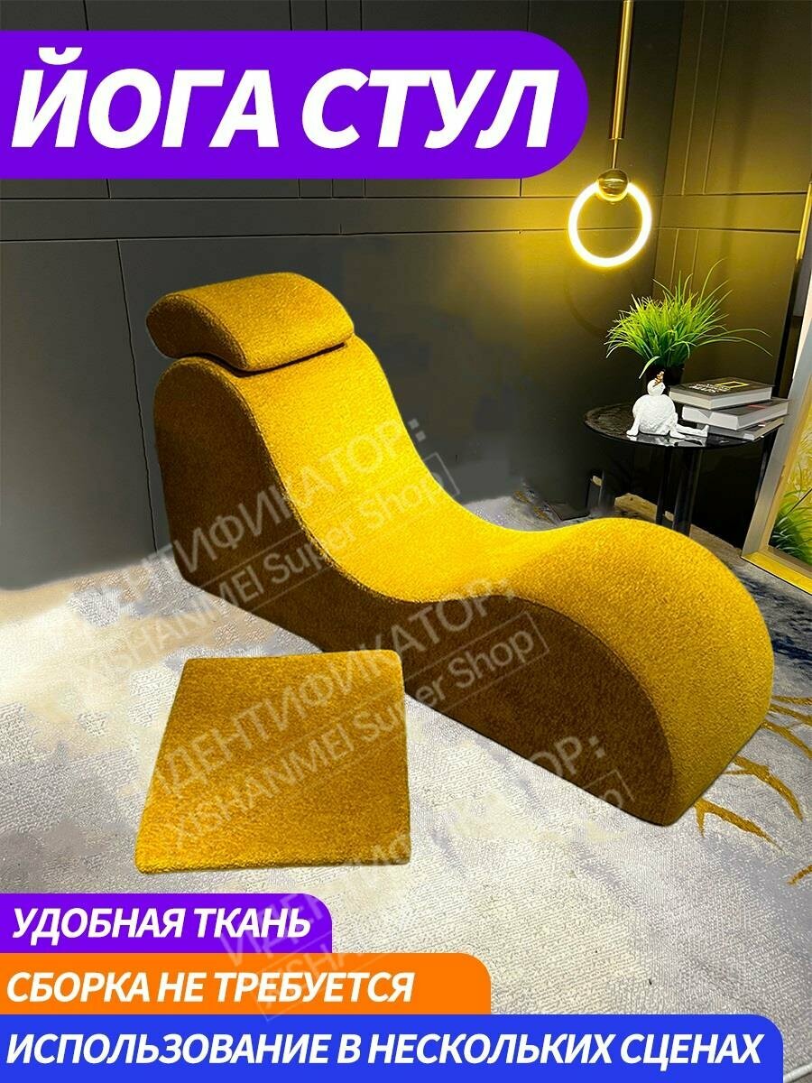 Кресло для йоги, подходящее для гостиной и спальни, эргономичное глубокое кресло