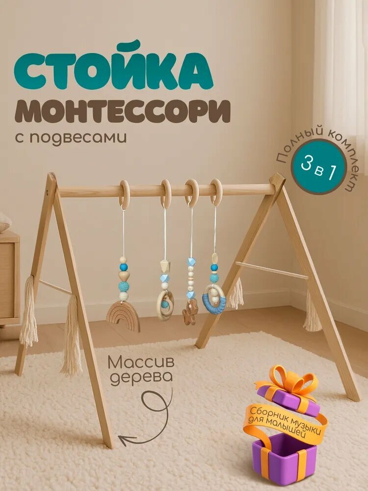 Стойка Монтессори мобиль в кроватку с подвесами / цвет синий