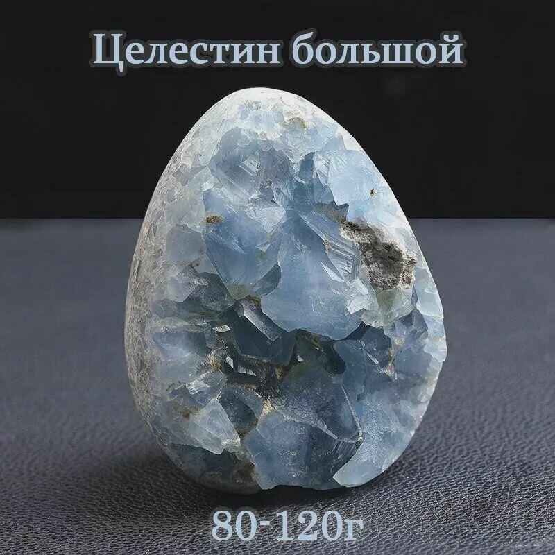 Целестин большой натуральный минерал оберег чакры11