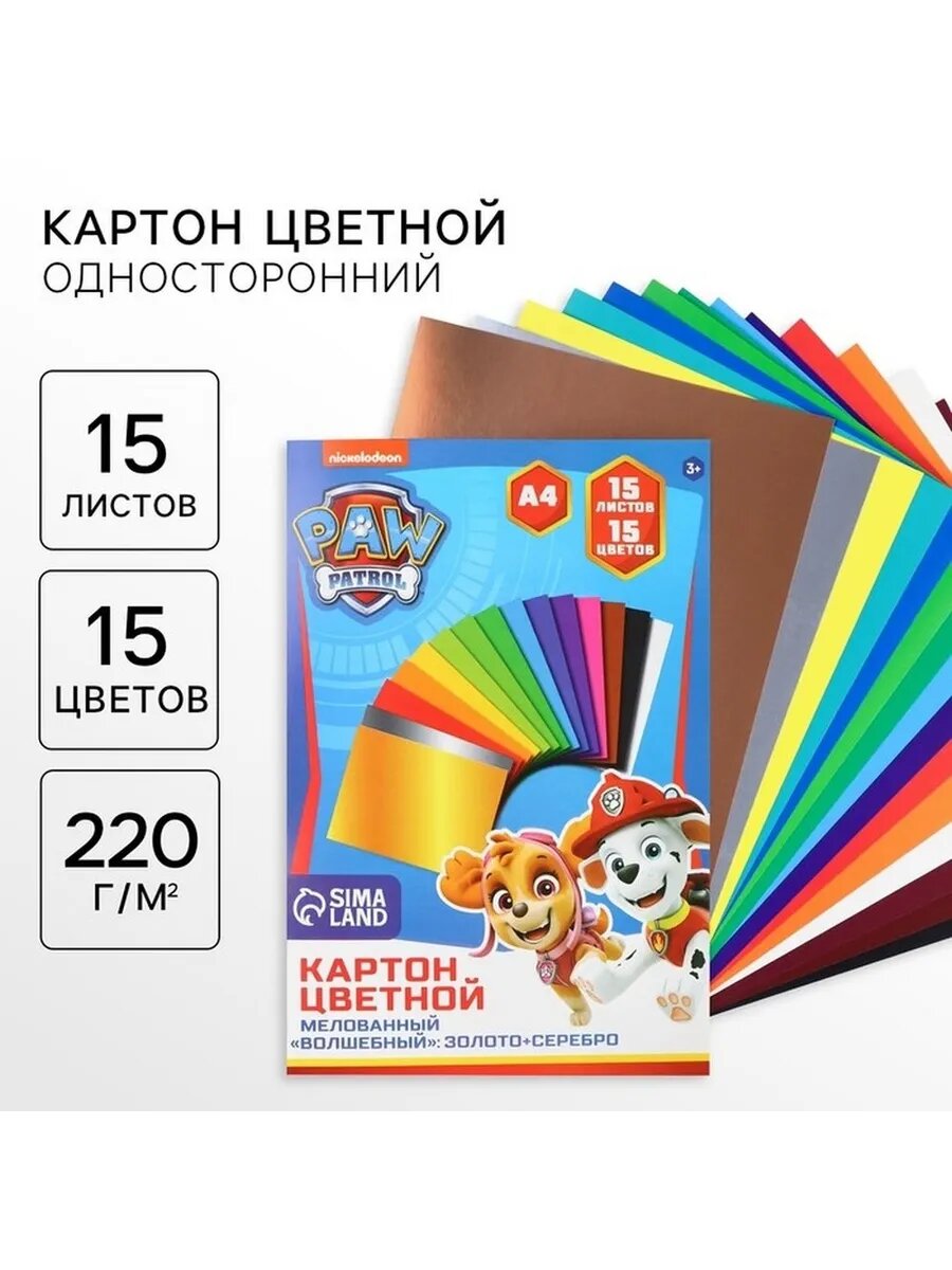 Цветной картон А4 15 листов, Щенячий патруль