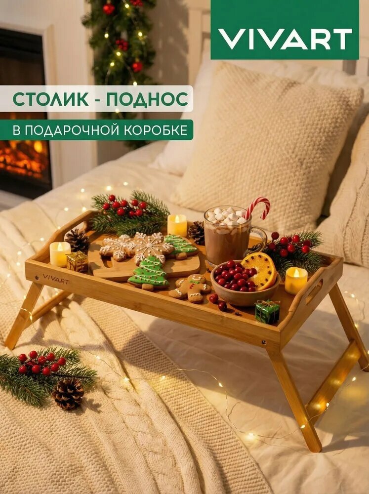 Столик поднос для завтрака в постель на кровать 50*30*6см , 1шт, арт. 583