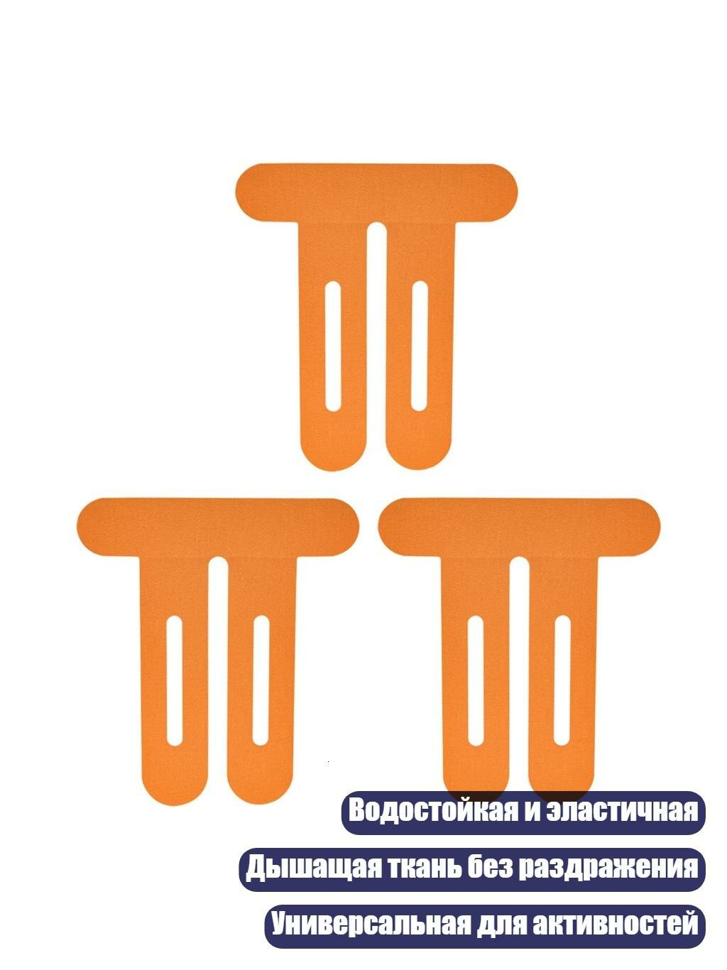 Кинезио тейп для колен 3 шт, оранжевый цвет