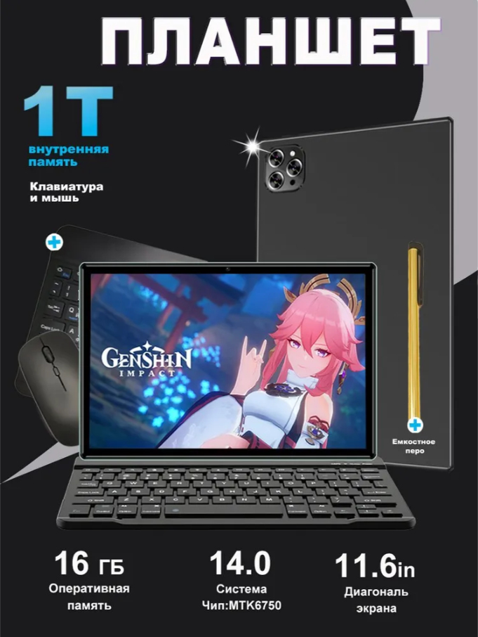 Планшет Pad LX-12 в комплекте с клавиатурой и мышью, 11.6", 1 ТБ/16 ГБ, чёрный