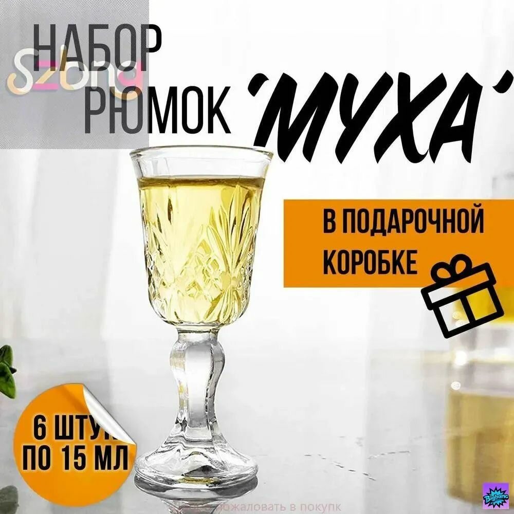 Рюмка, 15 мл, 6 шт — фото 1