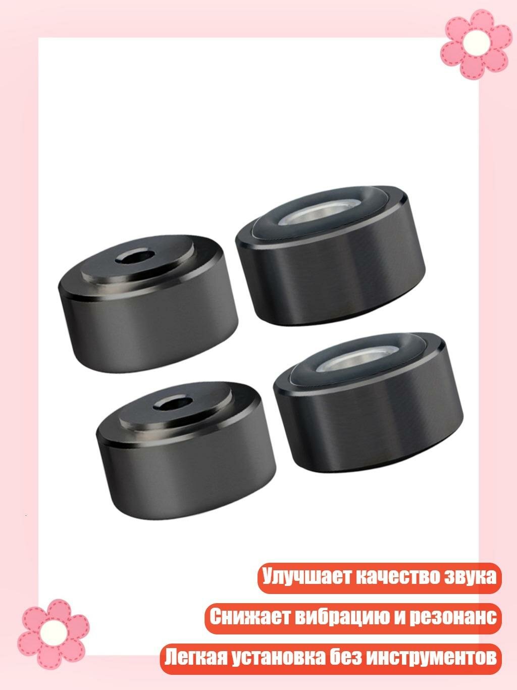 4 шт. антивибрационные подставки для акустических систем, черная труба