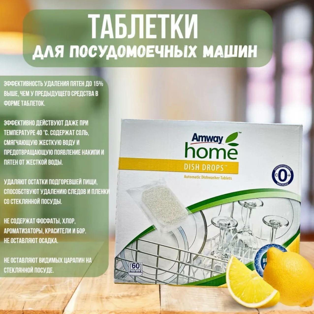 Таблетки для посудомоечных машин Amway Home DISH DROPS, для посудомойки