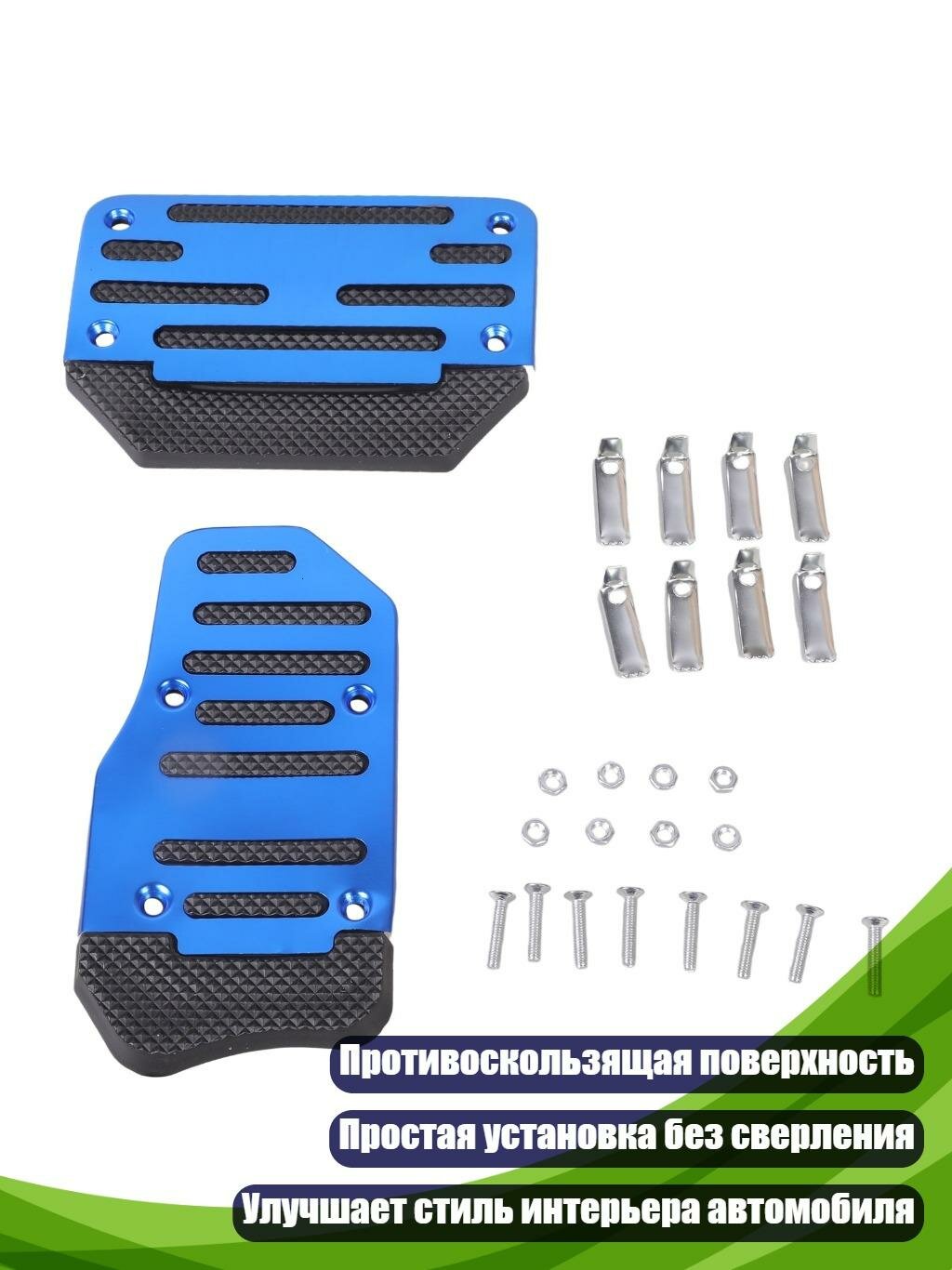 Алюминиевые педали для МКПП, Синий - Автоматический