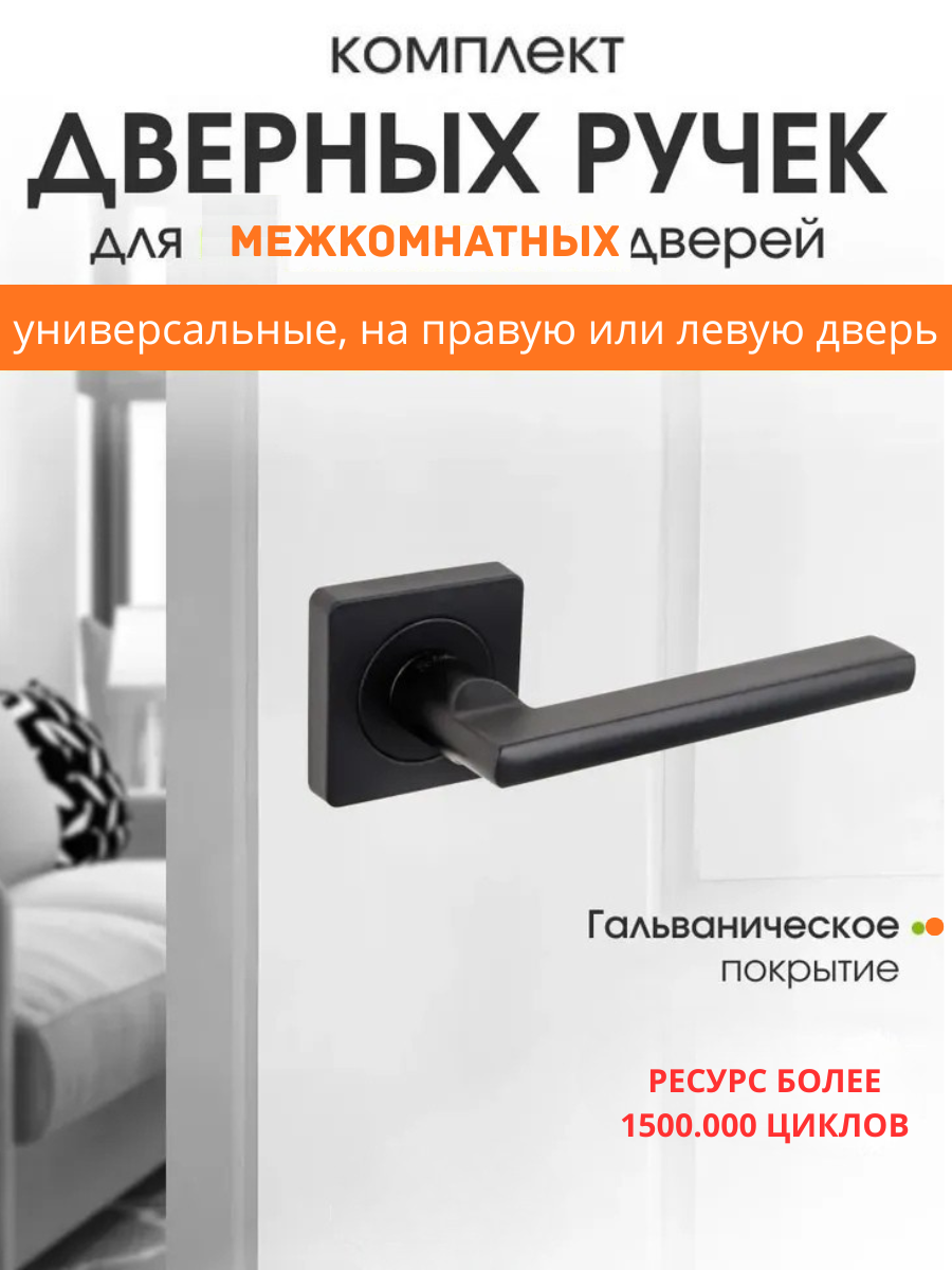 Дверная ручка AJAX Polo, металл/алюминий, чёрная, для межкомнатной двери, комплект 3шт