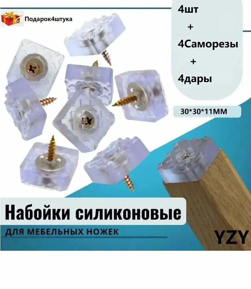 Силиконовые набойки-протектор для мебели, защита пола и снижение шума для ножек стула с гвоздем, 8 шт, 30х30х11 мм