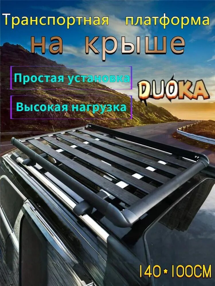 Duoka Корзина экспедиционная, 140 см