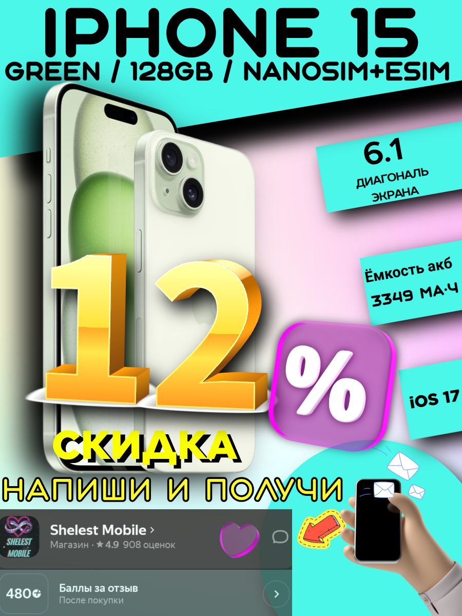 Смартфон Apple iPhone 15 128 ГБ Dual: nano SIM + nano Sim Green (зелeный)