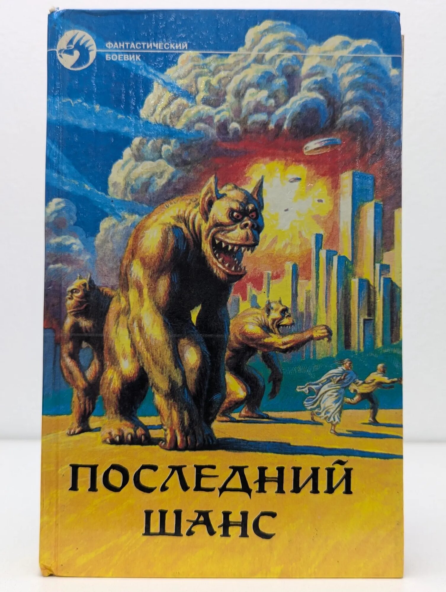 Последний шанс Сборник 1995