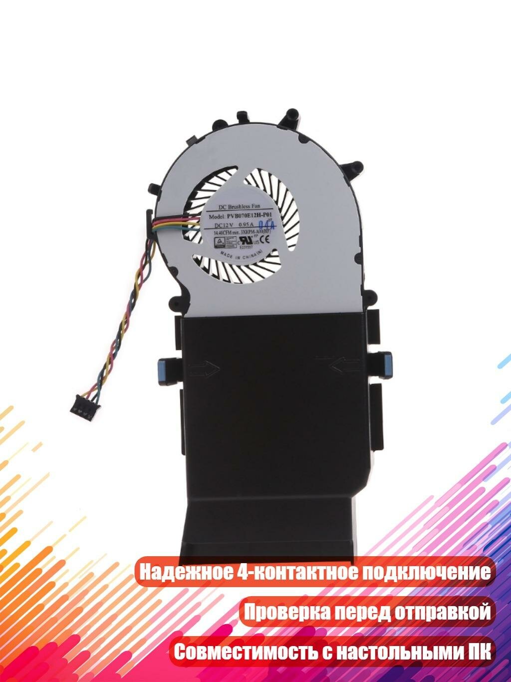 Вентилятор охлаждения CPU 12 В 1 А 4-контактный