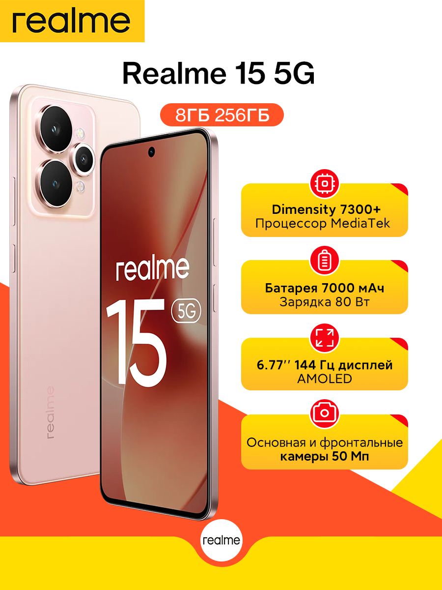Realme Смартфон realme 15 5G NFC, Dimensity 7300 Plus, батарея 7000мАч 80Вт, 6,8 дюйма Экран, 8/256 ГБ, светло-розовый