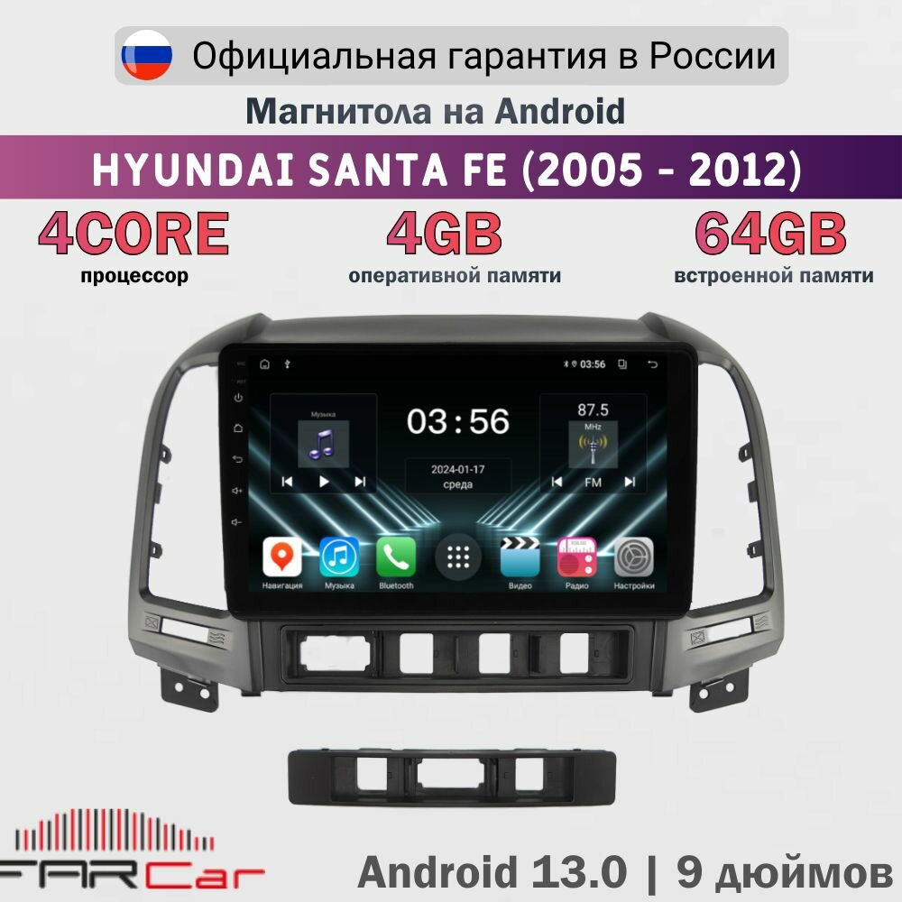 Магнитола Хендай Санта Фе 2005-2012 черная рамка на Android 13.0, Hyundai Santa Fe, 4+64Гб, FC MR008MBlack (S4f) - 9 дюймов