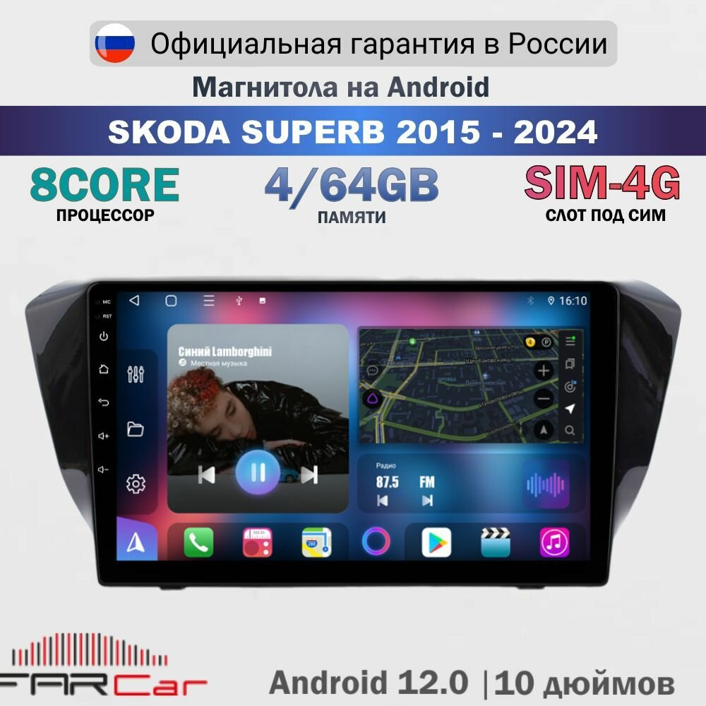 Магнитола Шкода Суперб 2015-2024 на Android 13.0 / Skoda SuperB / 4 64 GB 8 ядер, QLED SIM 4G DSP CARPLAY, 10.1 дюймов - FC KL3002M (S4c) - 10.1 дюйма