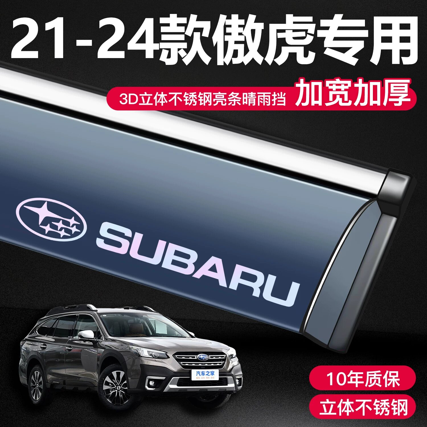 Дефлекторы окон (ветровики) для Subaru XV, Forester, Legacy, Outback, Ascent – защита от дождя 21–24 Аутбек#Яркая