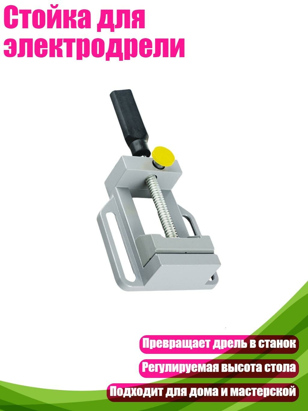 Стойка для электродрели, Стиль А