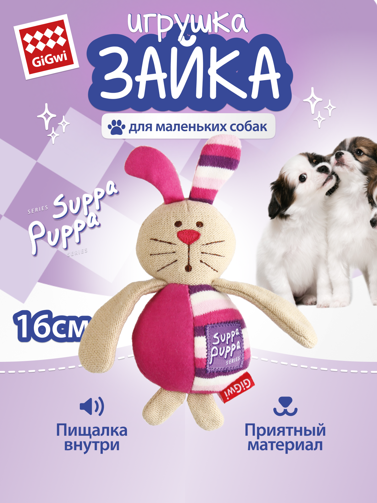 Игрушка для собак мелких пород Зайка с пищалкой 16 см бренд Gigwi