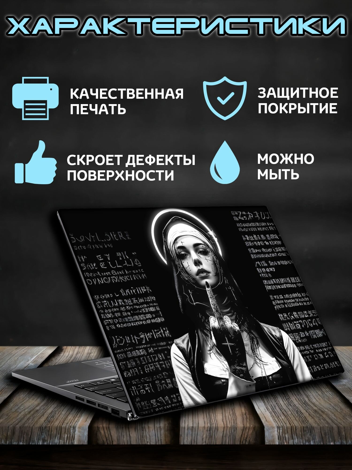 Наклейка на ноутбук — фото 1