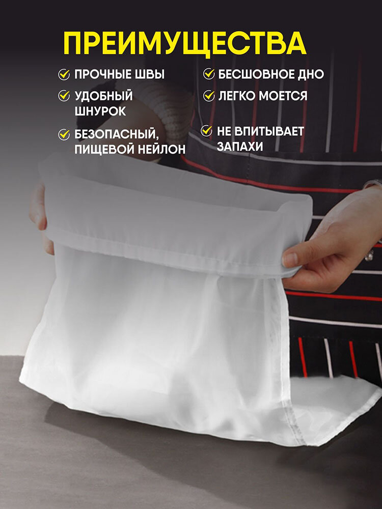 Мешок лавсановый для отжима творога и сыра, для процеживания и фильтрации сока, растительного веганского молока, для затирания солода, мешок-сито