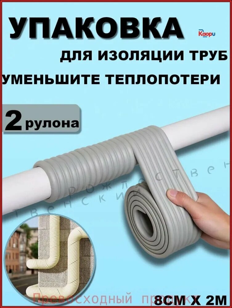 Эксклюзивная термоизоляция для трубопроводов горячего и холодного водоснабжения, предотвращающая замерзание и минимизирующая теплопотери зимой, в комплекте 2 рулона 2026