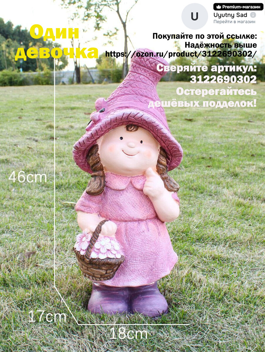 Садовые фигурки, одна девочка