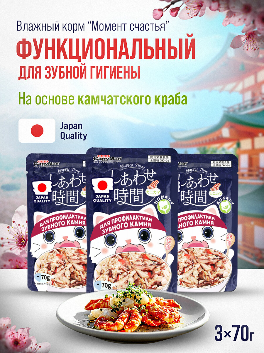 Влажный корм для кошек Japan Premium Pet для зубной гигиены с крабом и тунцом 3 шт х 70 г