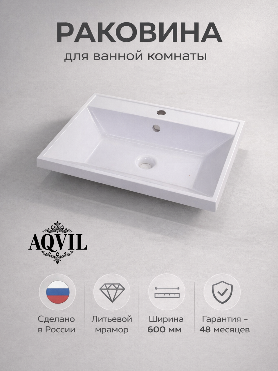 AQVIL Мебельная раковина для ванной, из литьевого мрамора, Аннет 60, 60х40х15 см, белая глянцевая