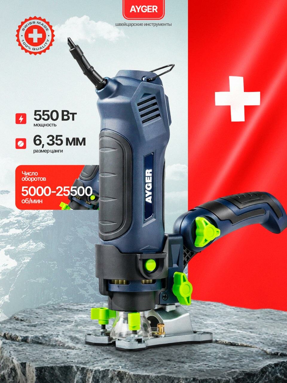 Многофункциональный гравер AYGER APG550