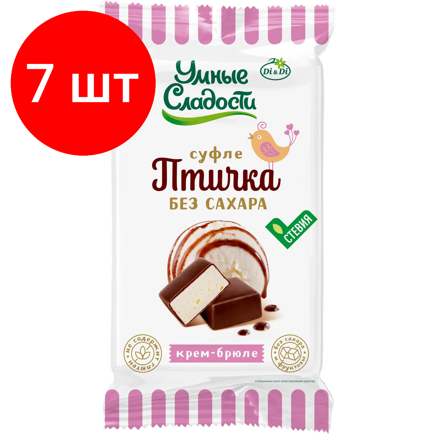 Комплект 7 штук, Конфеты Птичка Умная суфле нежное вкус крем-брюле б/сах б/фрукт б/глют 215г