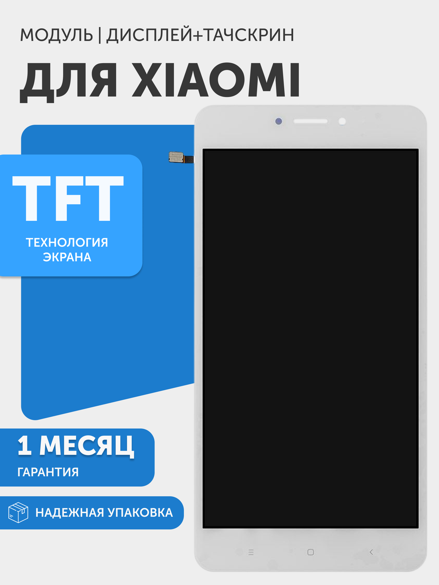 Модуль (дисплей и тачскрин) для телефона Xiaomi Mi Max 2, 6.44", 1920х1080 (Full HD), белый