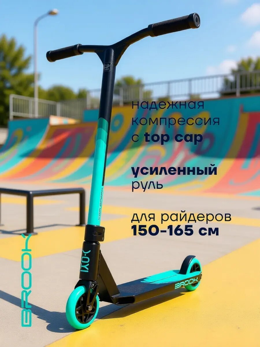 Самокат трюковой для детей и подростков, с колесами 110 мм, BROOK