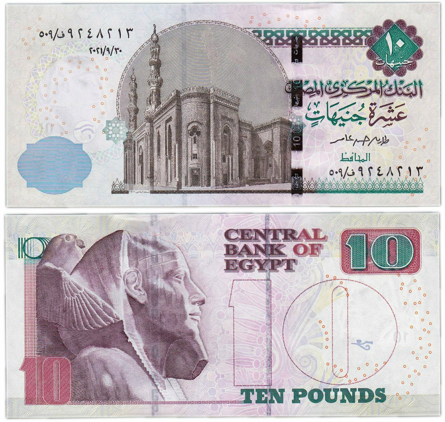 Египет 10 фунтов 2021 - "Мечеть Аль-Рифаи" дата 30 09 2021 Р-73b