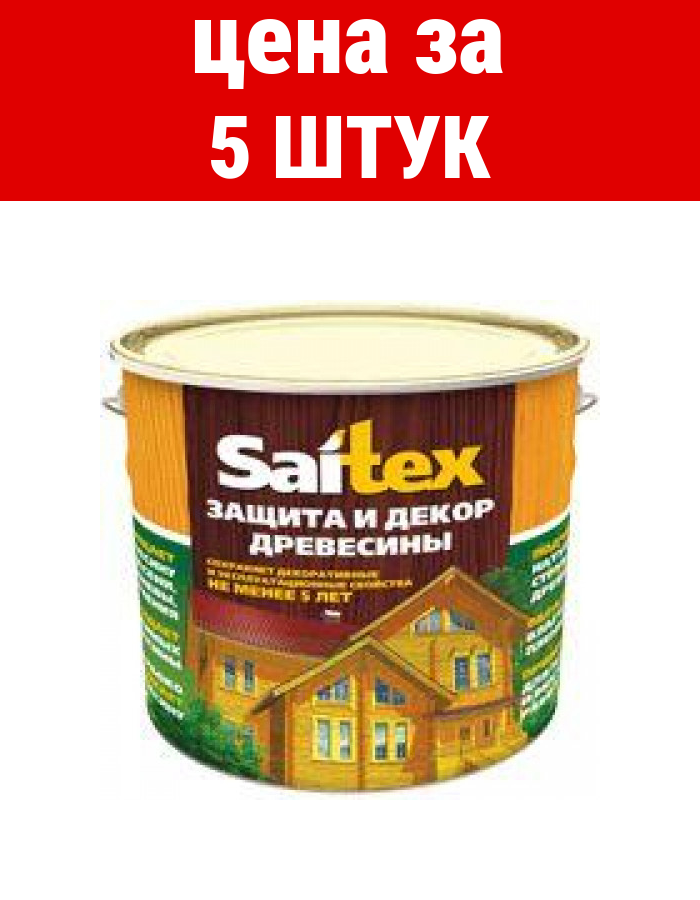 Комплект 5 шт, состав деревозащитный сайтекс БЕЛ 1Л сайвер