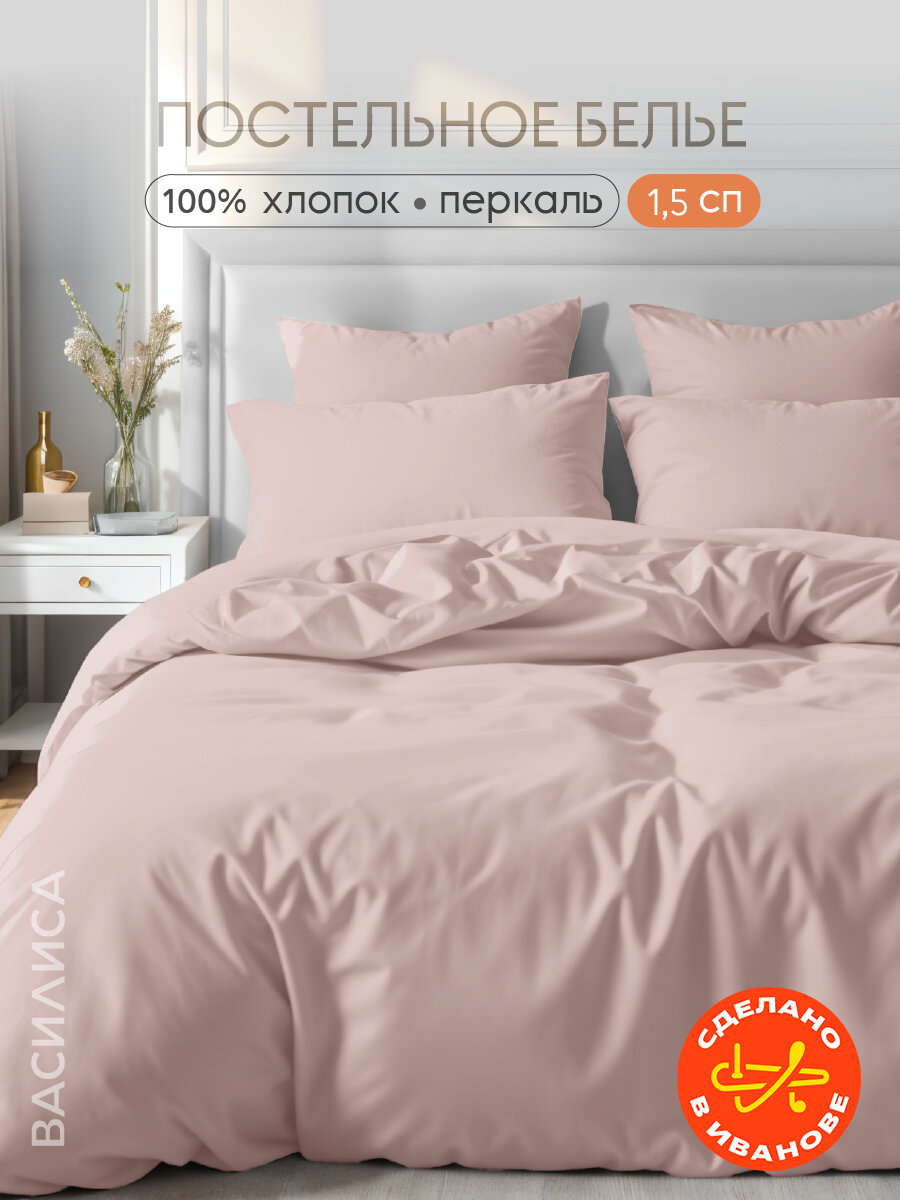 Постельное белье Василиса Глянец 1,5-спальное, Перкаль, наволочки 70х70 см, Камео