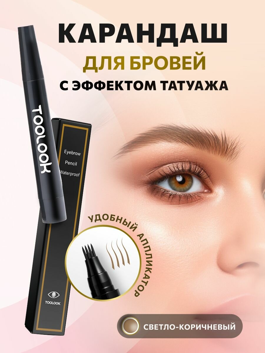 TooLook Карандаш для бровей с эффектом микроблейдинга, лайнер, №3 3.5 мл