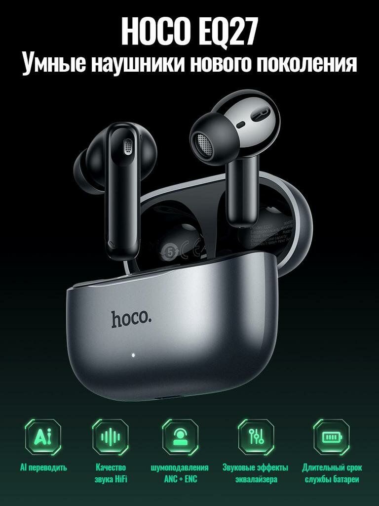 Наушники беспроводные с микрофоном Hoco EQ27