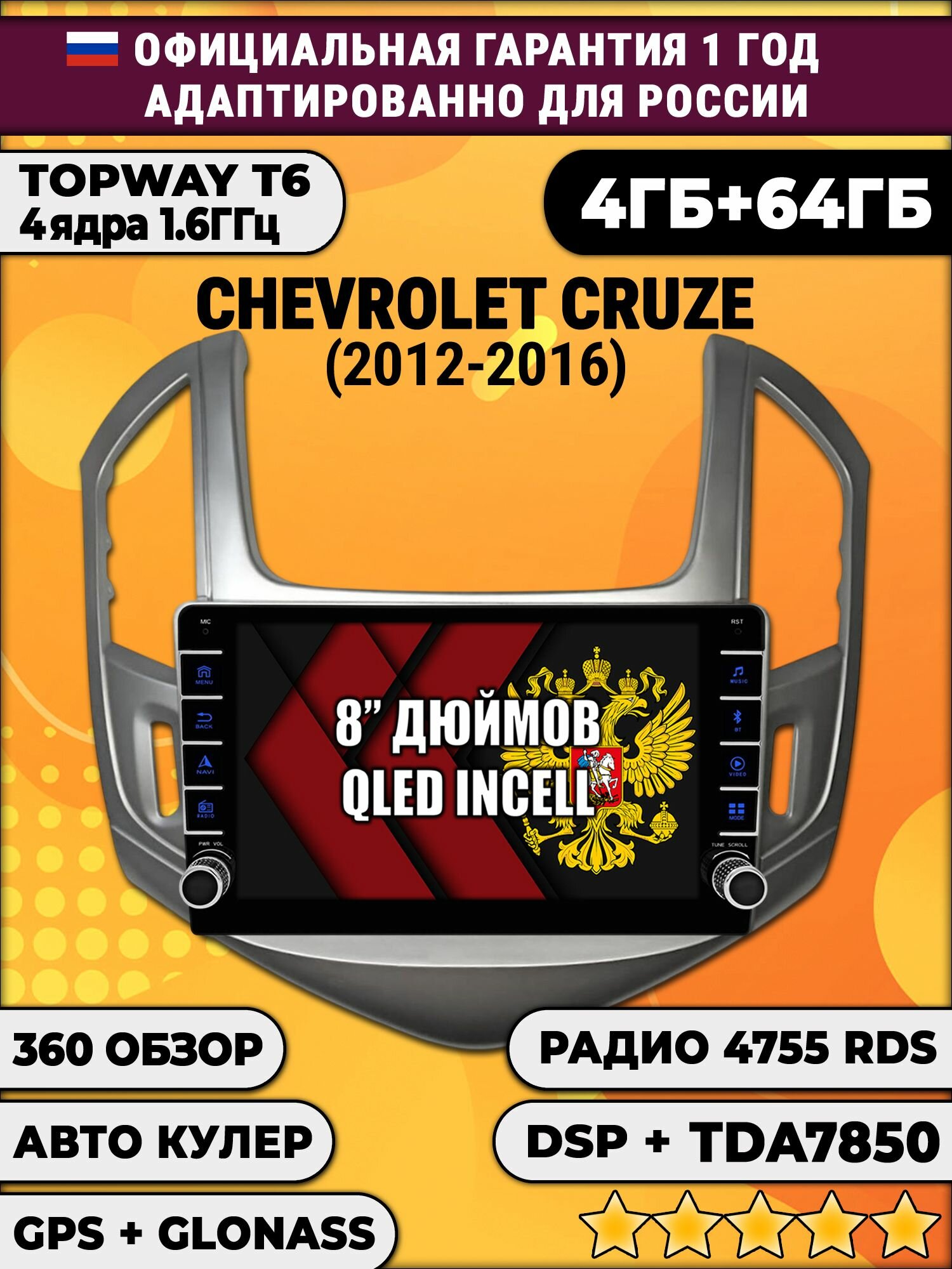 4гб+64гб с DSP и 360 для CHEVROLET CRUZE (2012-2016), рамка серебристая, Android магнитола с DSP и усилителем TDA7850
