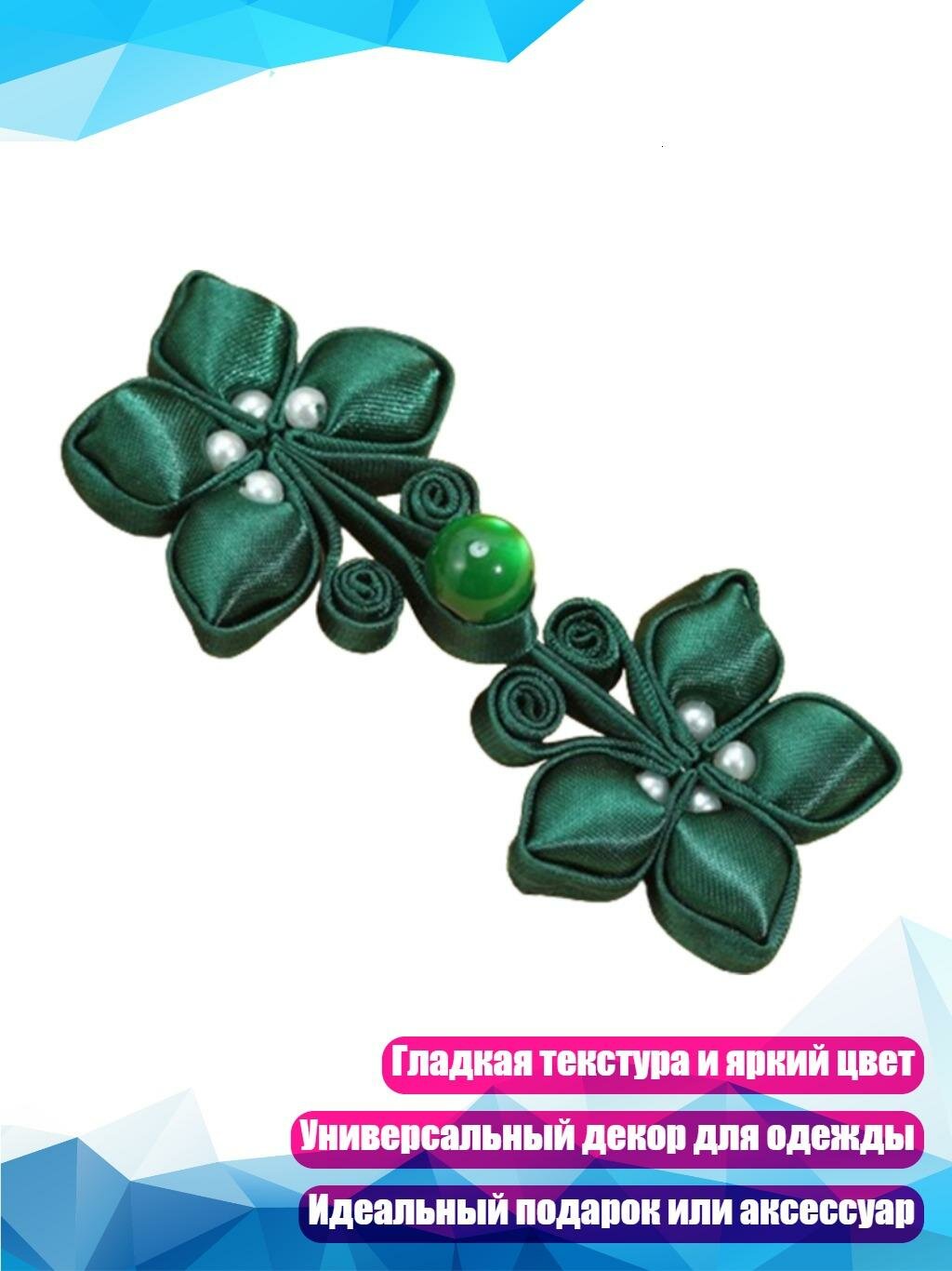 Китайская кнот-кнопка для чеongsam, фурнитура для шитья, темно - зеленый