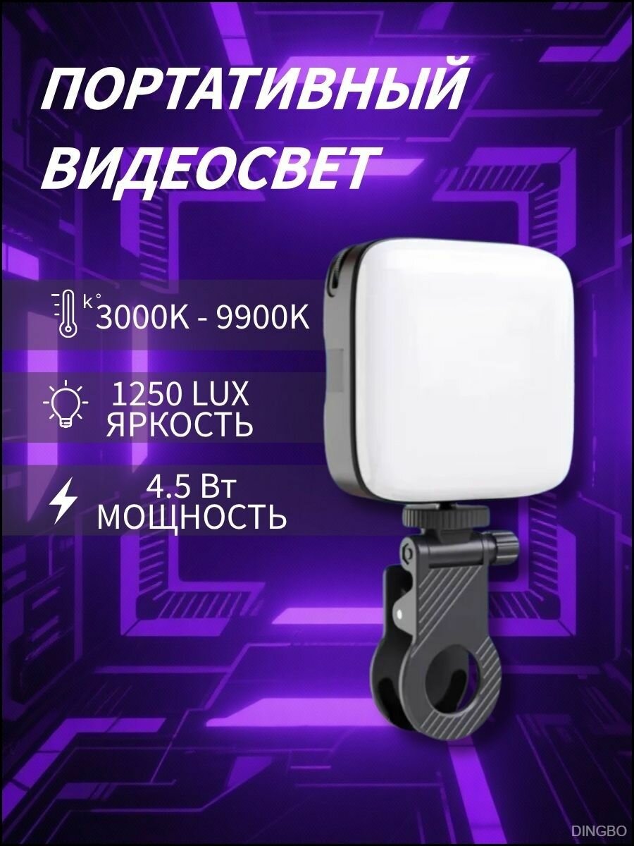 Видеосвет М 11 свет для съемки фото и видео