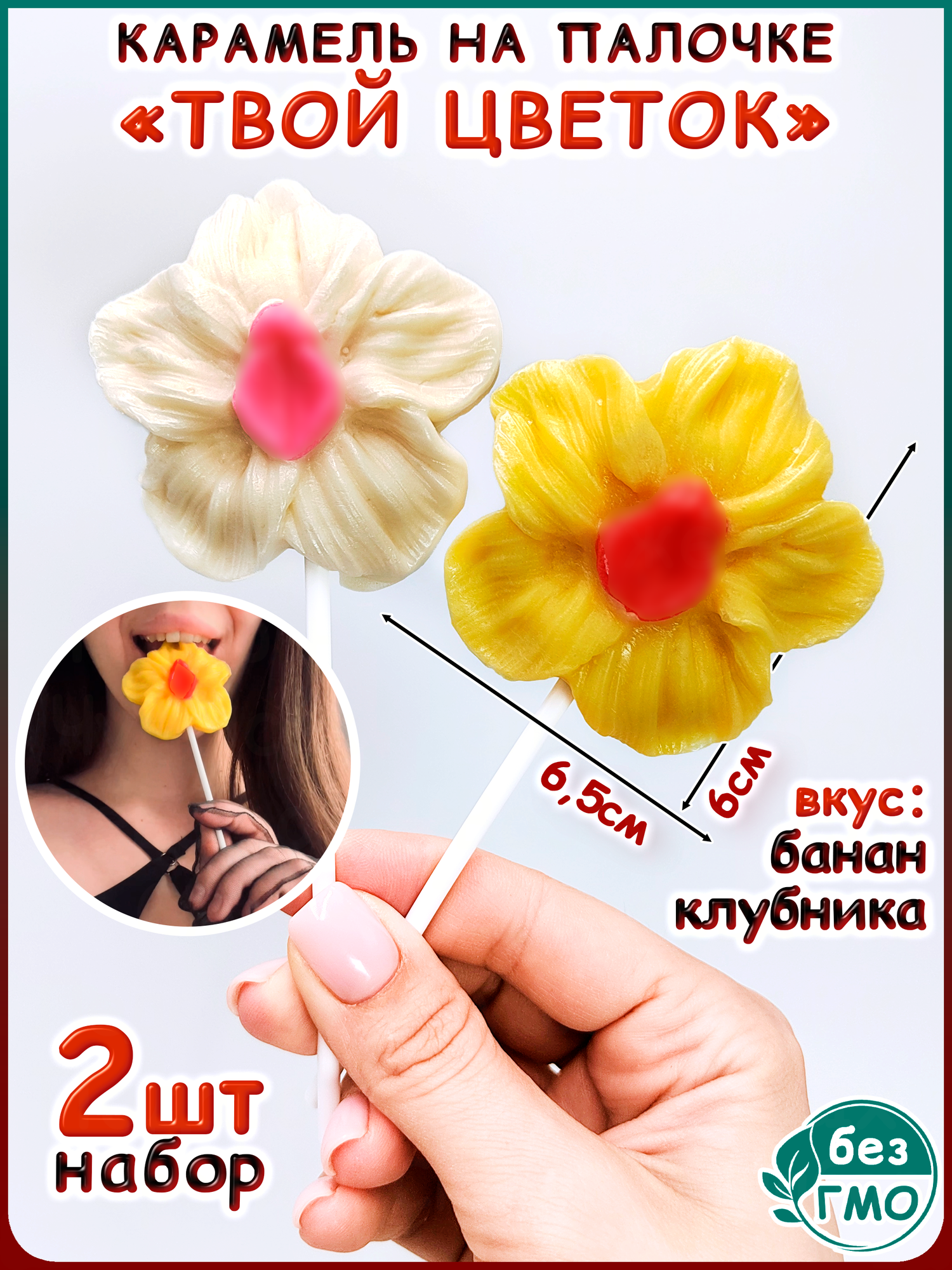 Леденец твой цветок (2шт по 32гр)