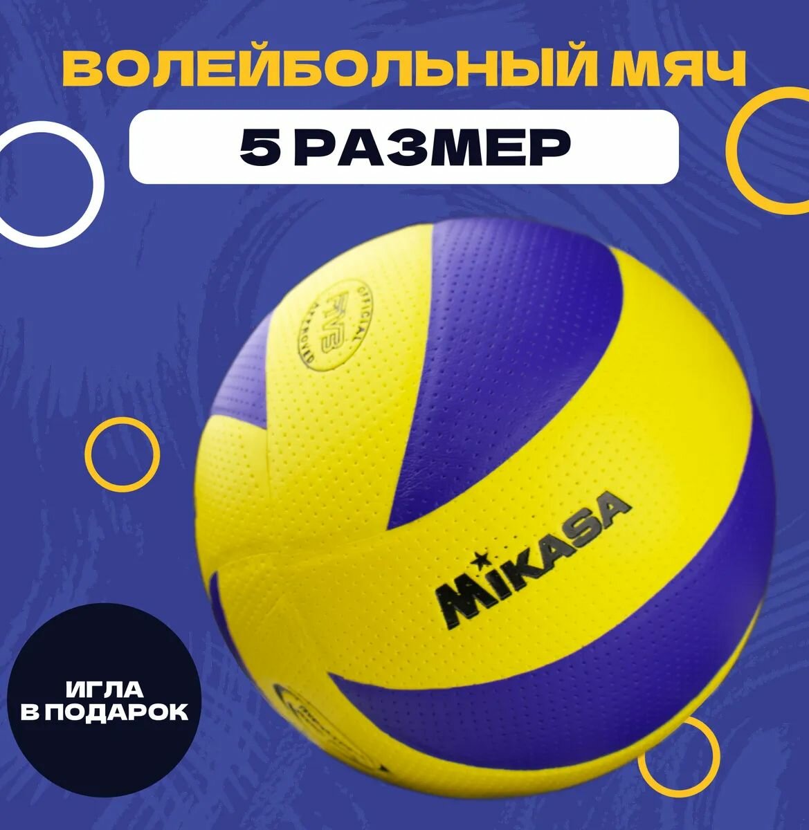 Мяч волейбольный, 5 размер, желтый